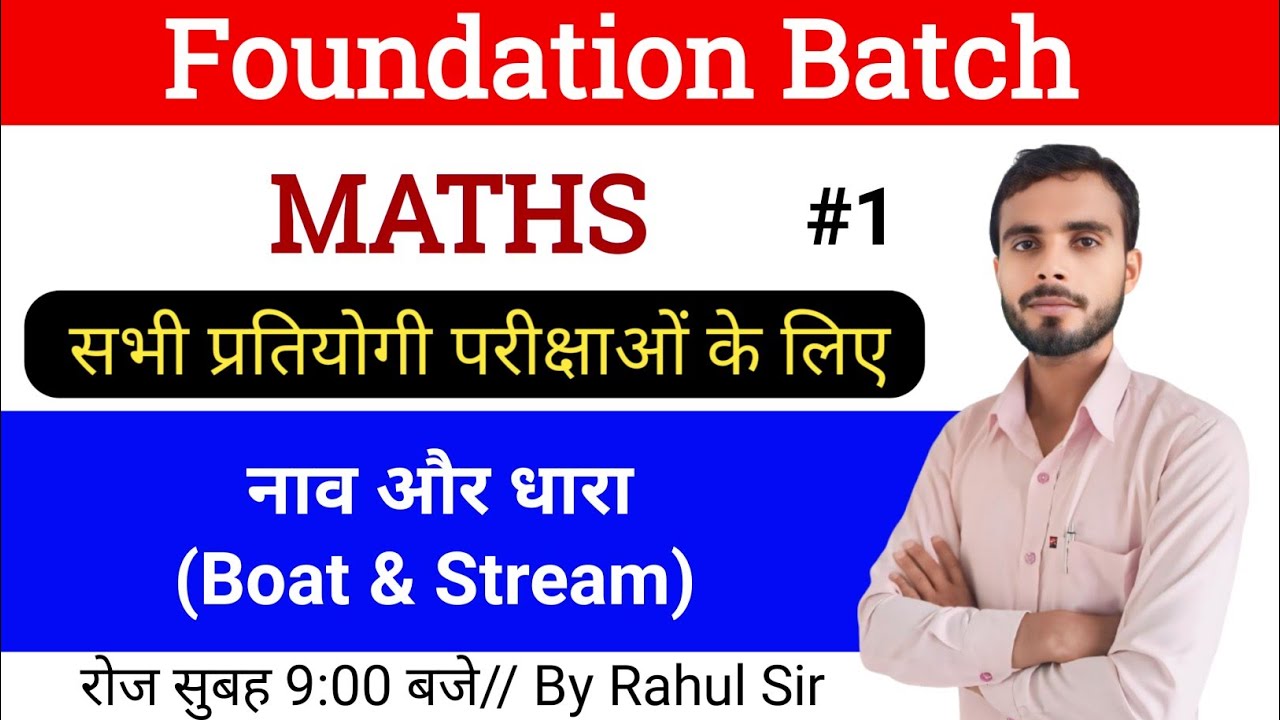 नाव और धारा Boat and Stream | Maths Foundation Batch | Maths For ...