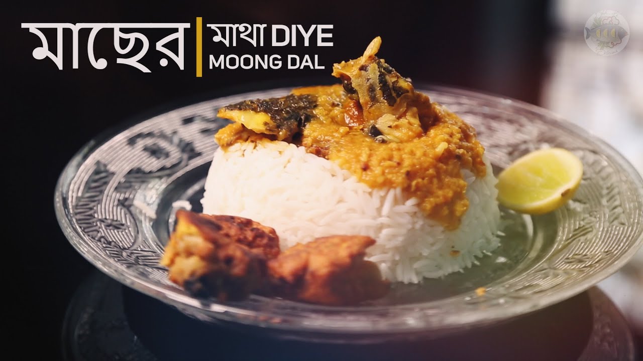 Macher matha diye moong er dal | Bengali famous dal making | biye bari ...