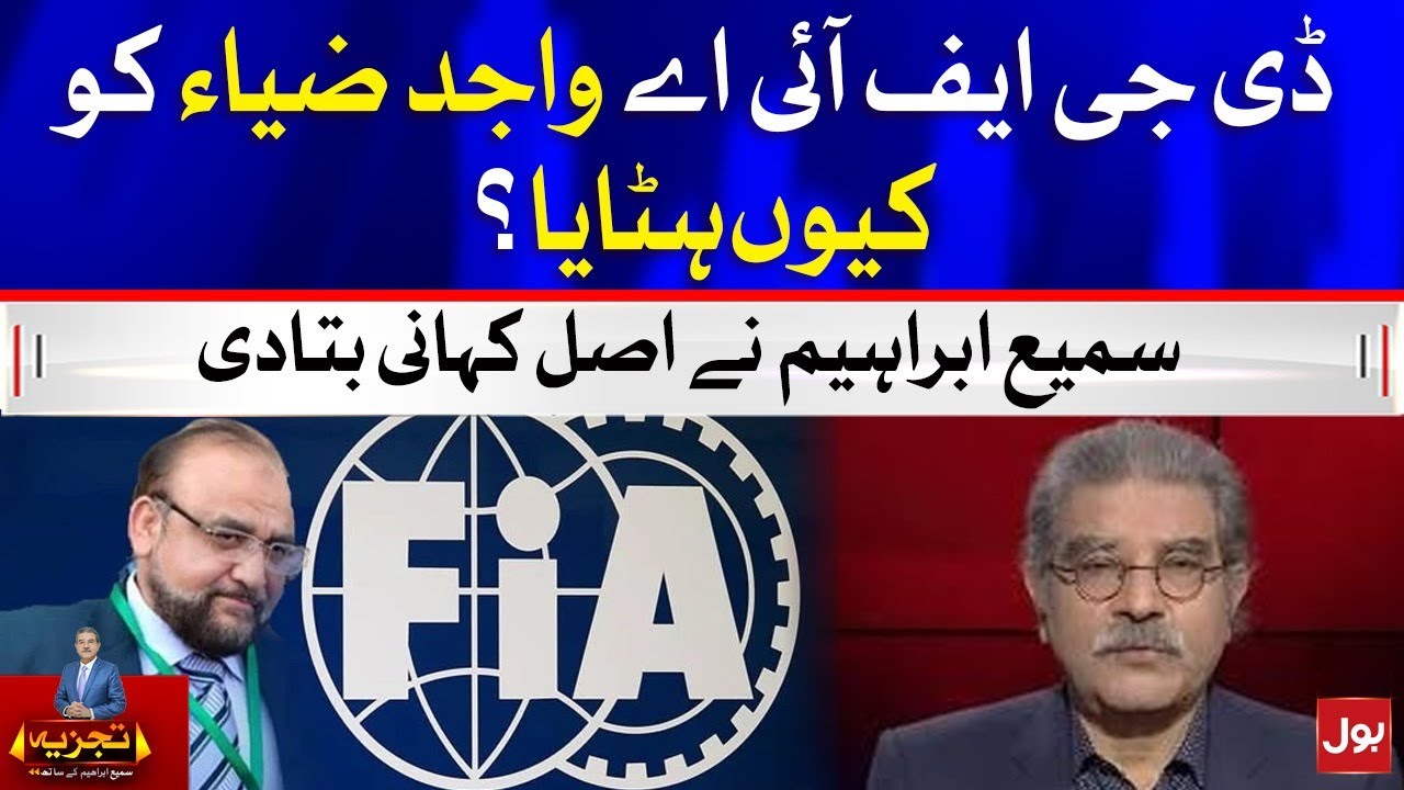 Why DG FIA Wajid Zia Fired? | Sami Ibrahim Latest News - YouTube
