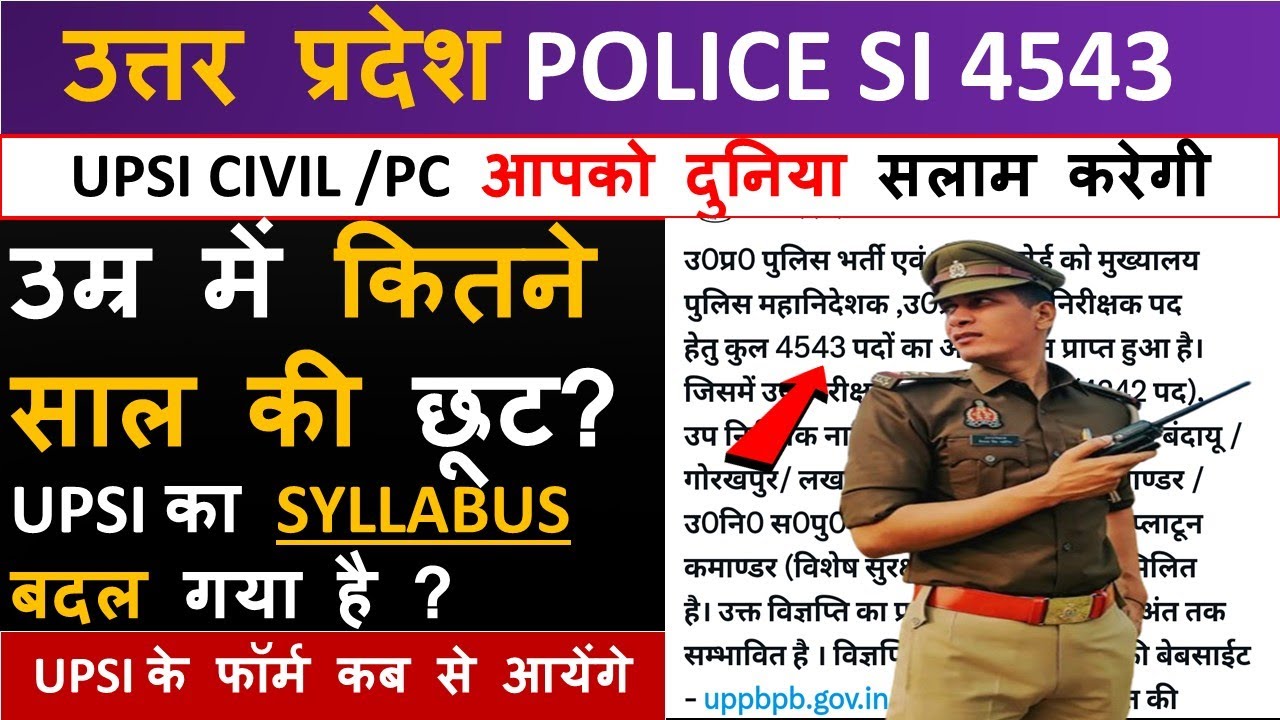 UPSI 4543 । पूरी डिटेल इस वीडियो में है। उम्र छूट मिलेगी ? SYLLABUS बदल ...