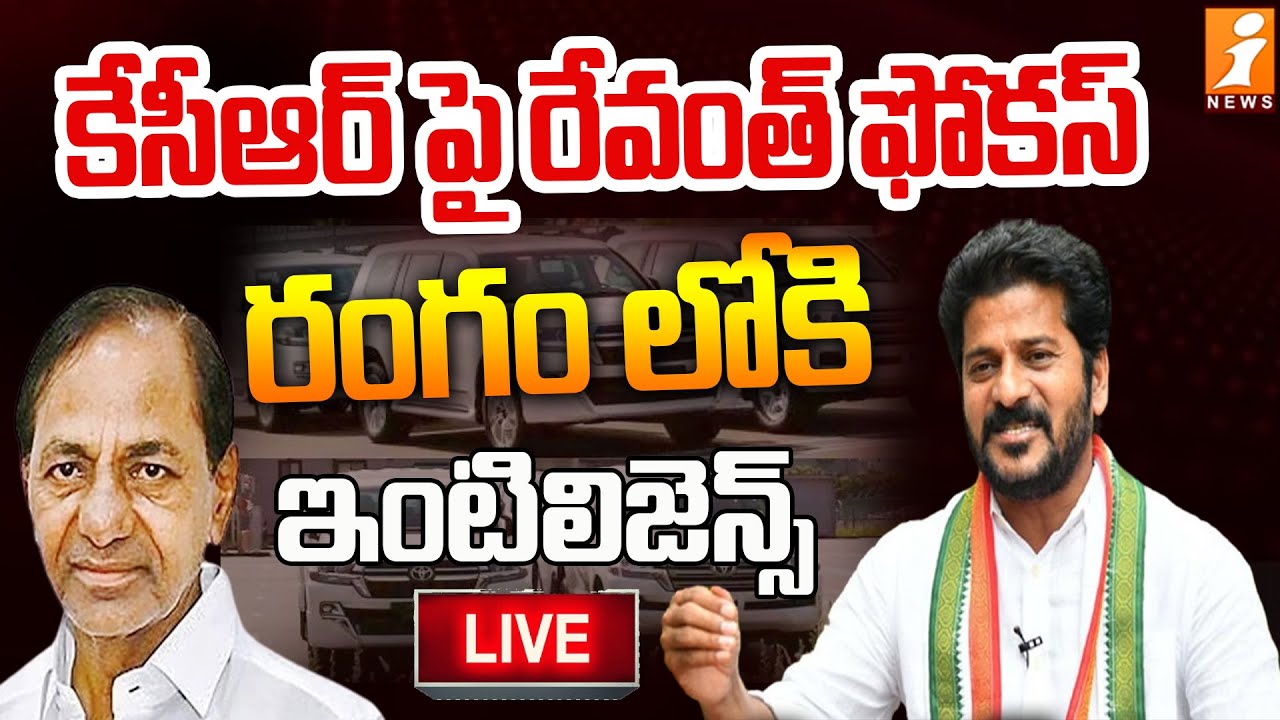🔴LIVE : కేసీఆర్ పై రేవంత్ ఫోకస్ | CM Revanth Reddy Reveals About KCR ...