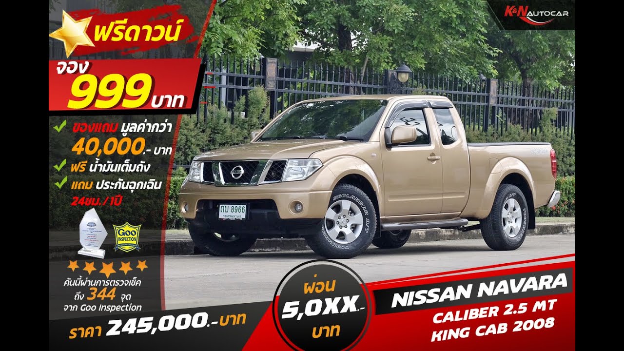 กระบะทำกิน NISSAN NAVARA CALIBER ผ่อนสบาย เริ่มที่ 5,000.-/ เดือน - YouTube
