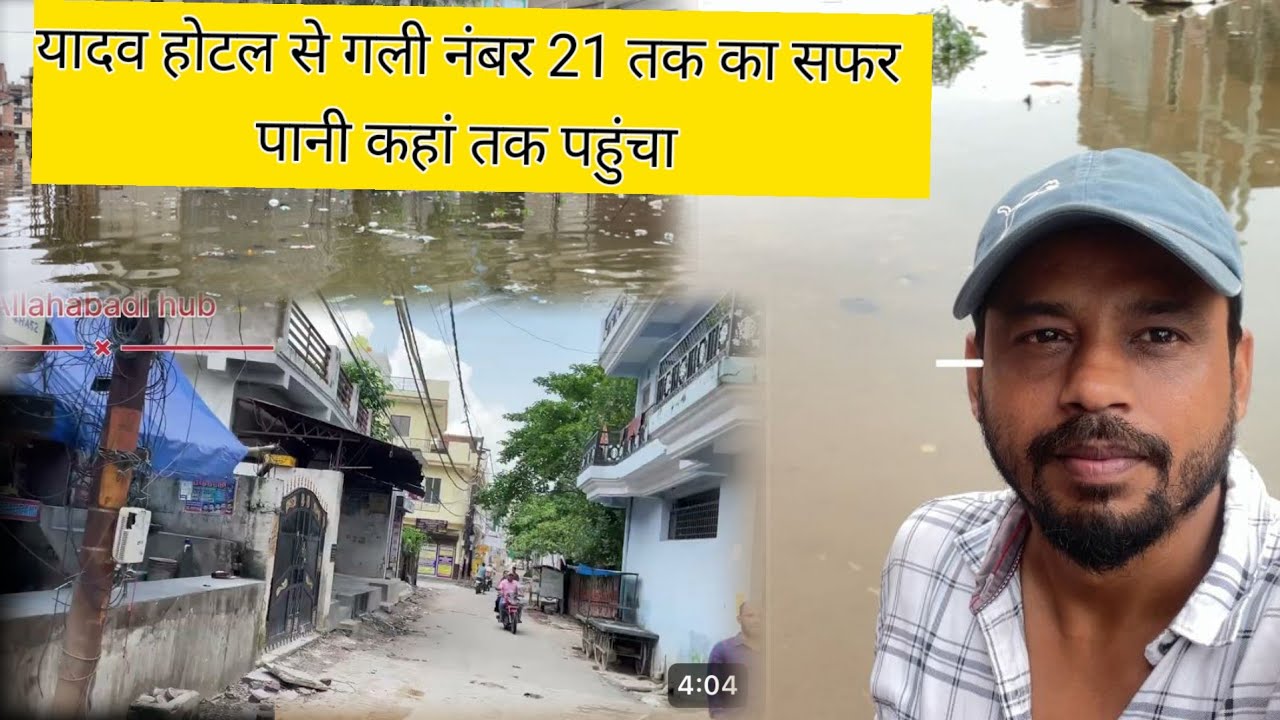 Prayagraj baadh 2025| Rajapur baadh 2025 | flood in Prayagraj ...