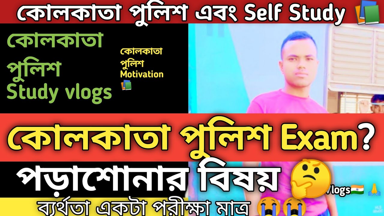 KP & WBP Exam Special🔥 কোলকাতা পুলিশ ️Study Vlogs||Keep up Study 📚🙏#kolkatapolice #wbp#wbpolice ...