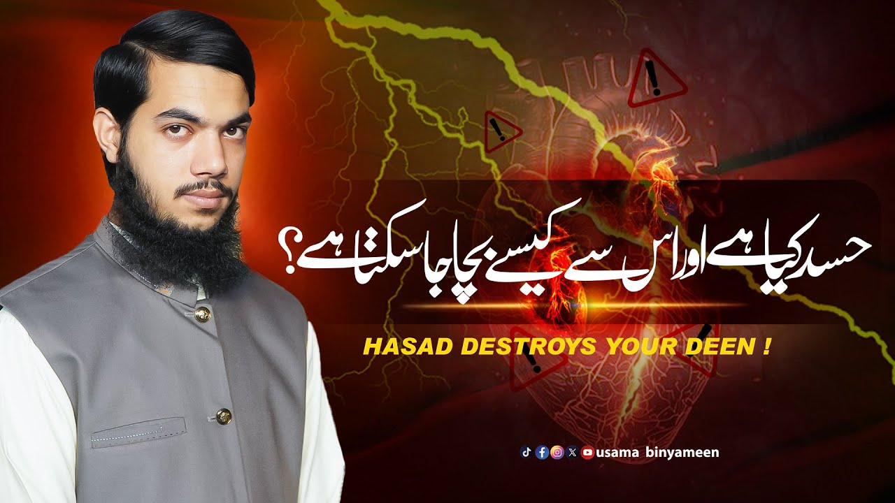 What is Jealousy (Hasad) in Islam? | How to Protect Yourself from Envy ...