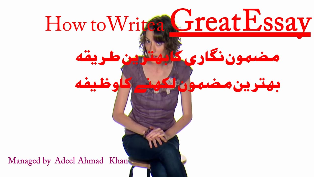 How to write a great essay for CSS PCS PAPERS PPSC 4 - YouTube