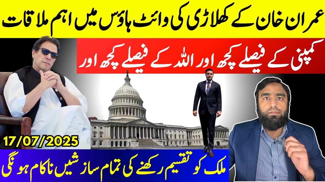 **Important Meeting In Whitehouse**Imran Khan's Top Player In Full Form Company Plan Fails ...