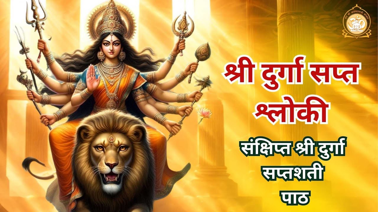 दुर्गा सप्तशती पाठ | Durga Saptashati Path #bhakti Ashram Sandhya - YouTube