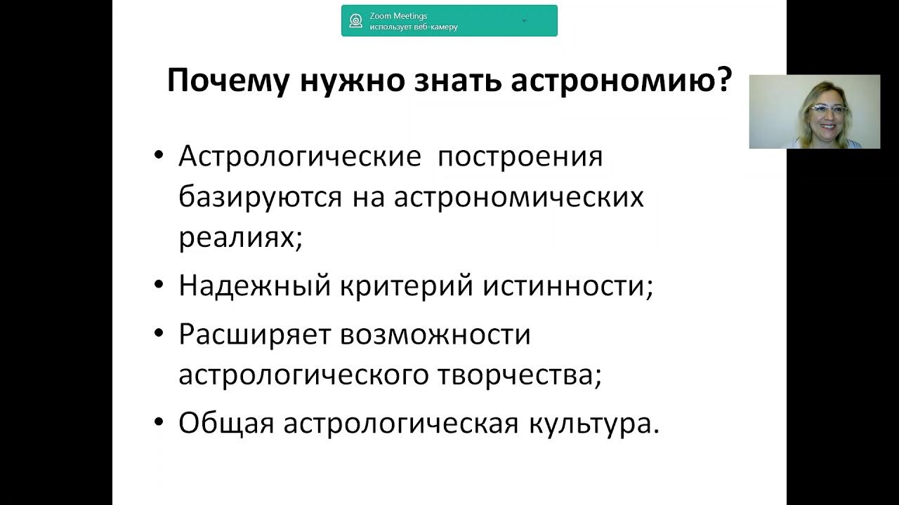 Занимательная астрономия для астрологов - YouTube