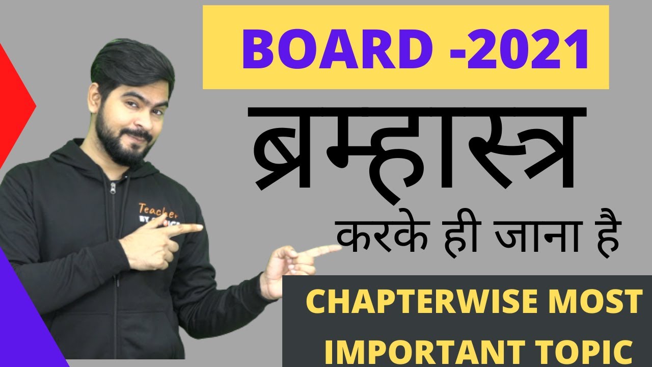 Most Important Topic In Physics For Board 2021 Version 2 o most-important-topic-in-physics-for-board-2021-version-2-o