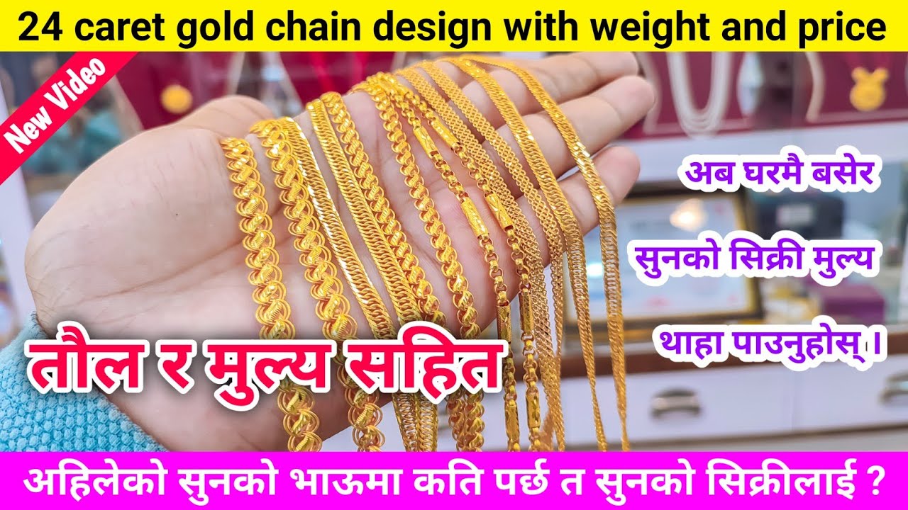 gold chain design in nepal | gold chain price | सुनचाँदी गहना डिजाइन ...