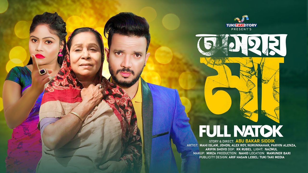 অসহায় মা | Osohay Ma | Tuki Taki media | Full Natok | Bangla New natok ...