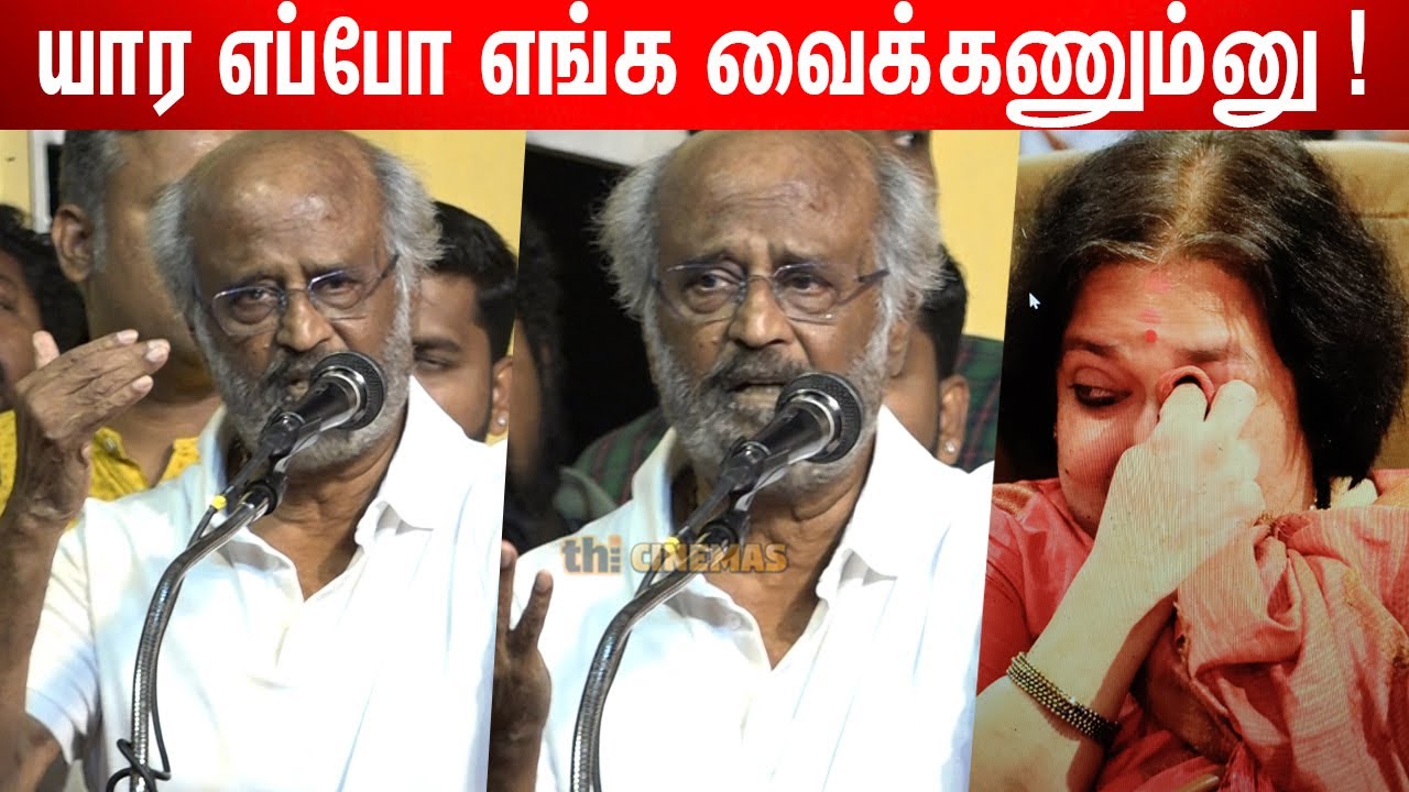 காப்பாற்றியதே மனைவிதான்😭 ! Rajinikanth செம Speech at YG Mahendran ...