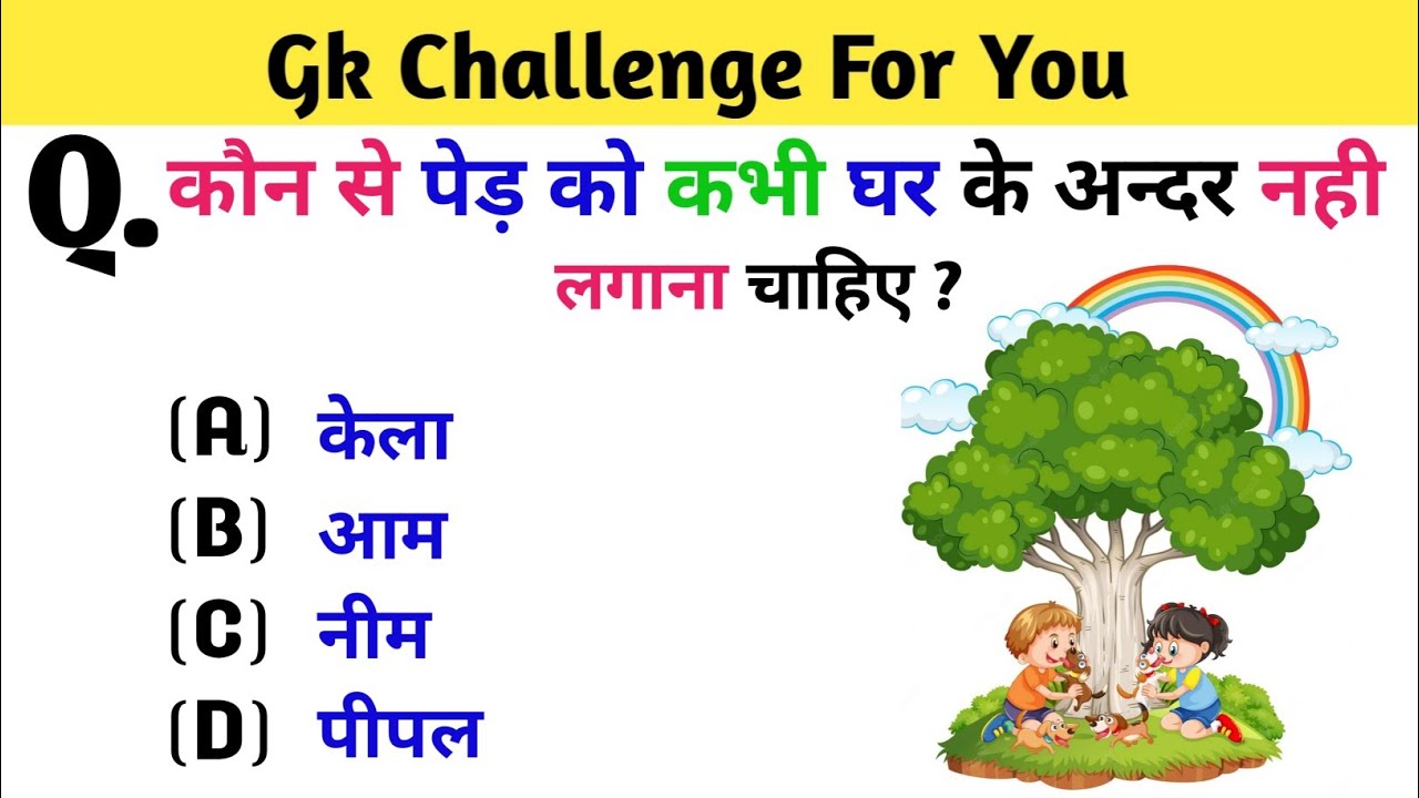 GK QUESTION || GK IN HINDI || Gk Question and Answer || GK QUIZ || GK || MP STUDY2.0 - YouTube
