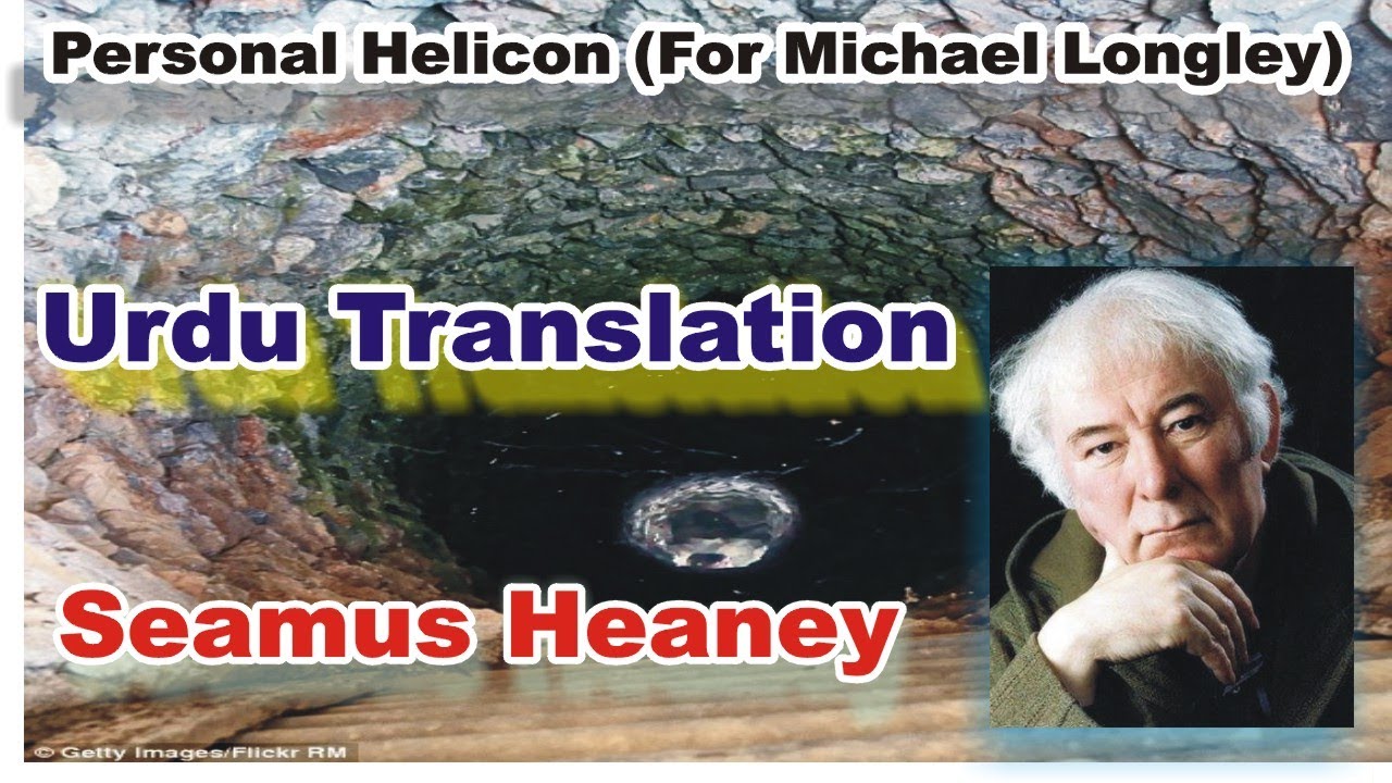 Personal Helicon;Seamus Heaney:Urdu Translation - YouTube