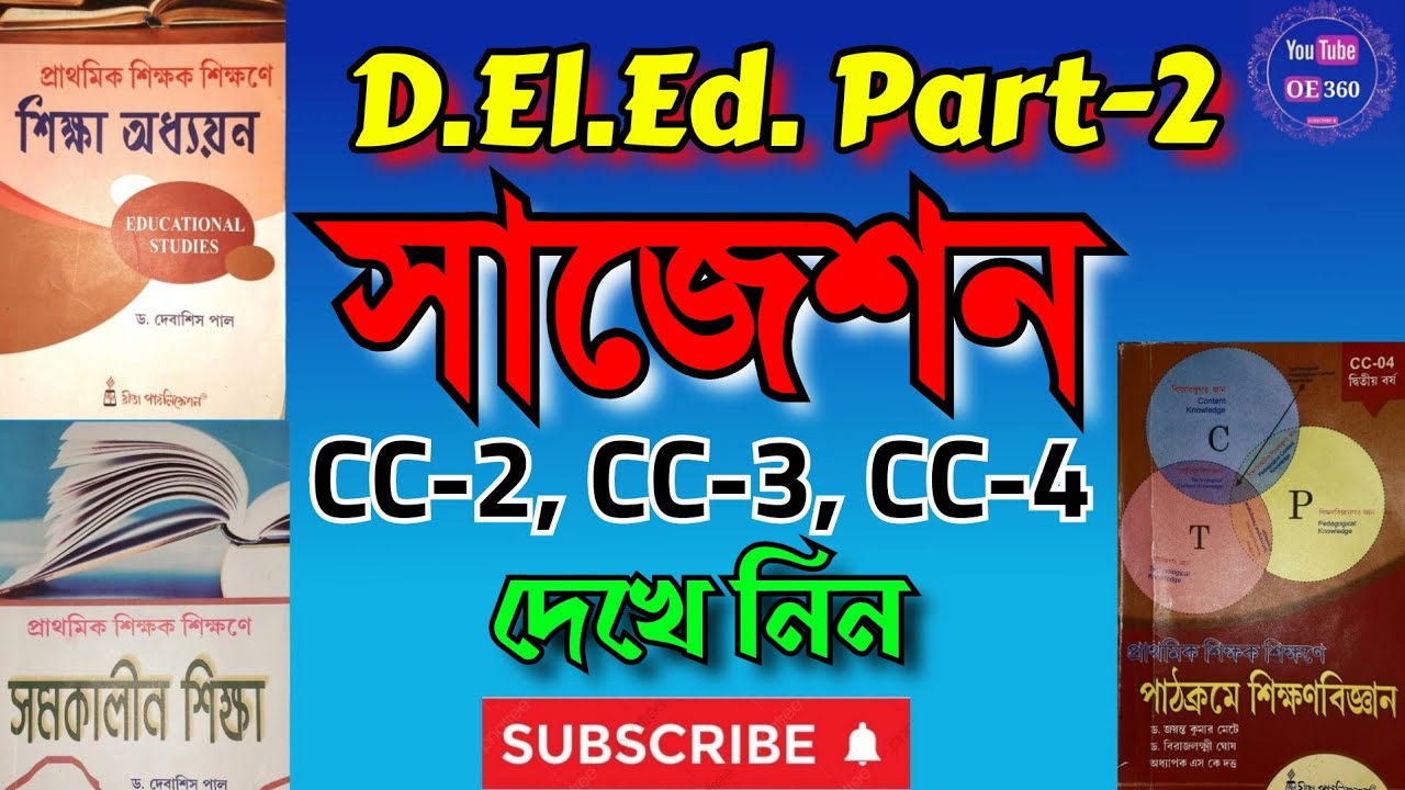 D.El.Ed. Part-II সাজেশন #deled #cc2 #cc3 #cc4 #suggestion - YouTube