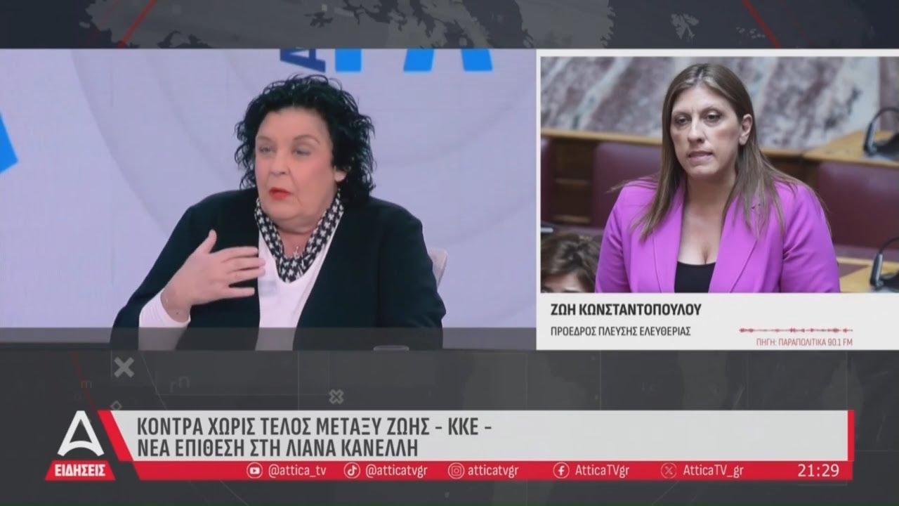 Κόντρα δίχως τέλος μεταξύ Κανέλλη & Κωνσταντοπούλου | Δελτία Ειδήσεων ...
