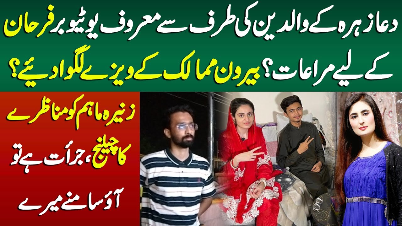 Farhan Zafar Ka Zunaira Mahum Ka Challenge | Dua Zahra Case | Dastak Tv ...