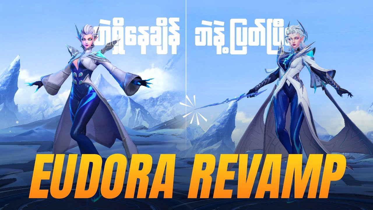 Eudora Revamp မှာ ဘာတွေထူးခြားလာမလဲ - YouTube