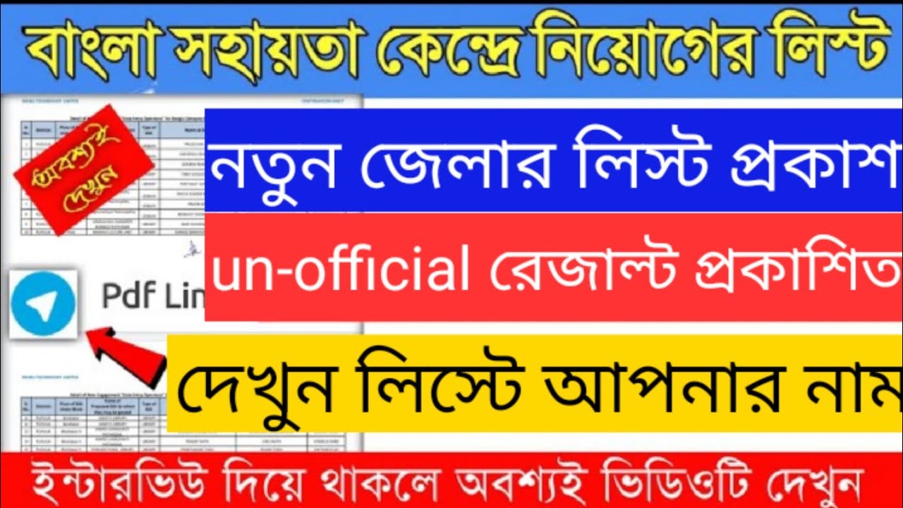 BSK Cooch Behar district selection list| বাংলা সহায়তা কেন্দ্র নতুন ...