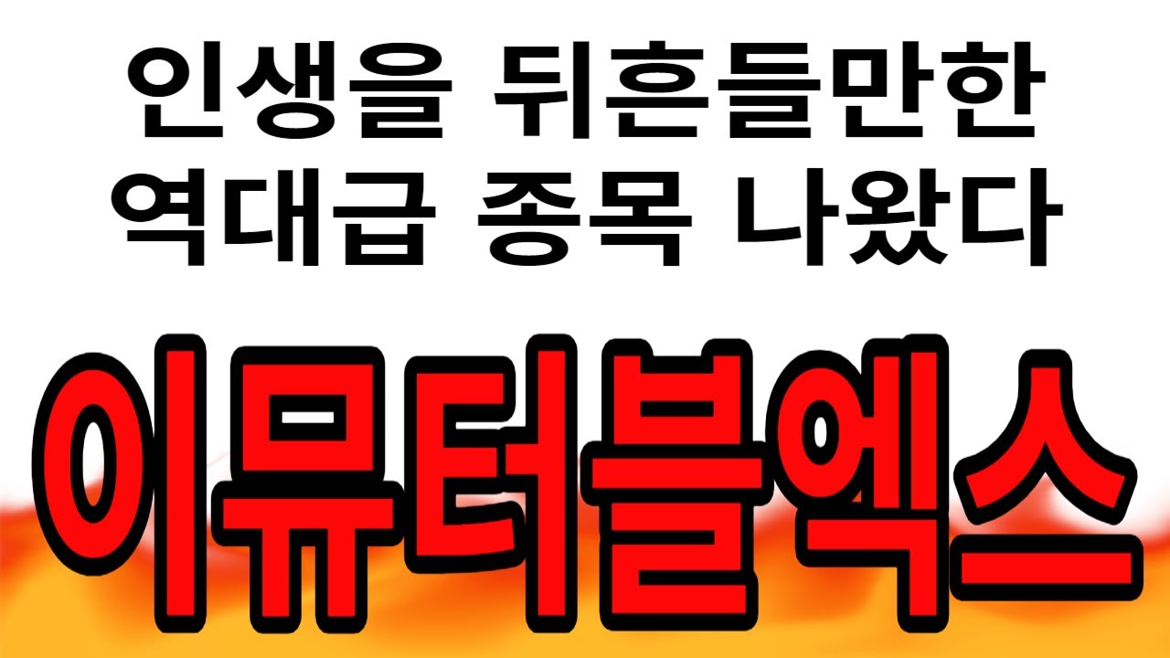 이뮤터블엑스 코인🔥 이뮤터블엑스코인이뮤터블엑스코인전망이뮤터블엑스코인분석이뮤터블엑스목표가이뮤터블엑스전망이뮤터블엑스대응이뮤터블엑스호재이뮤터블엑스차트