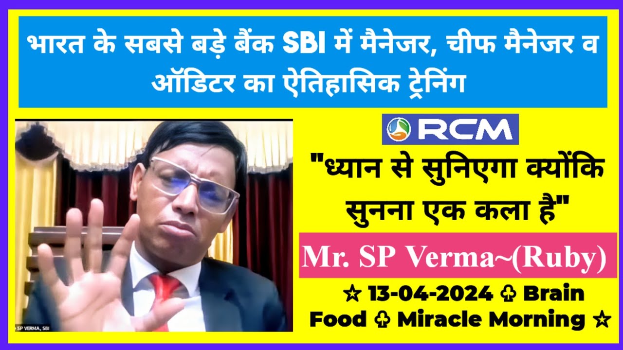 ये-ये काम करके आप RCM में बड़े लीडर बनेंगे ~ Mr. SP Verma Ruby | VRS from SBI - YouTube