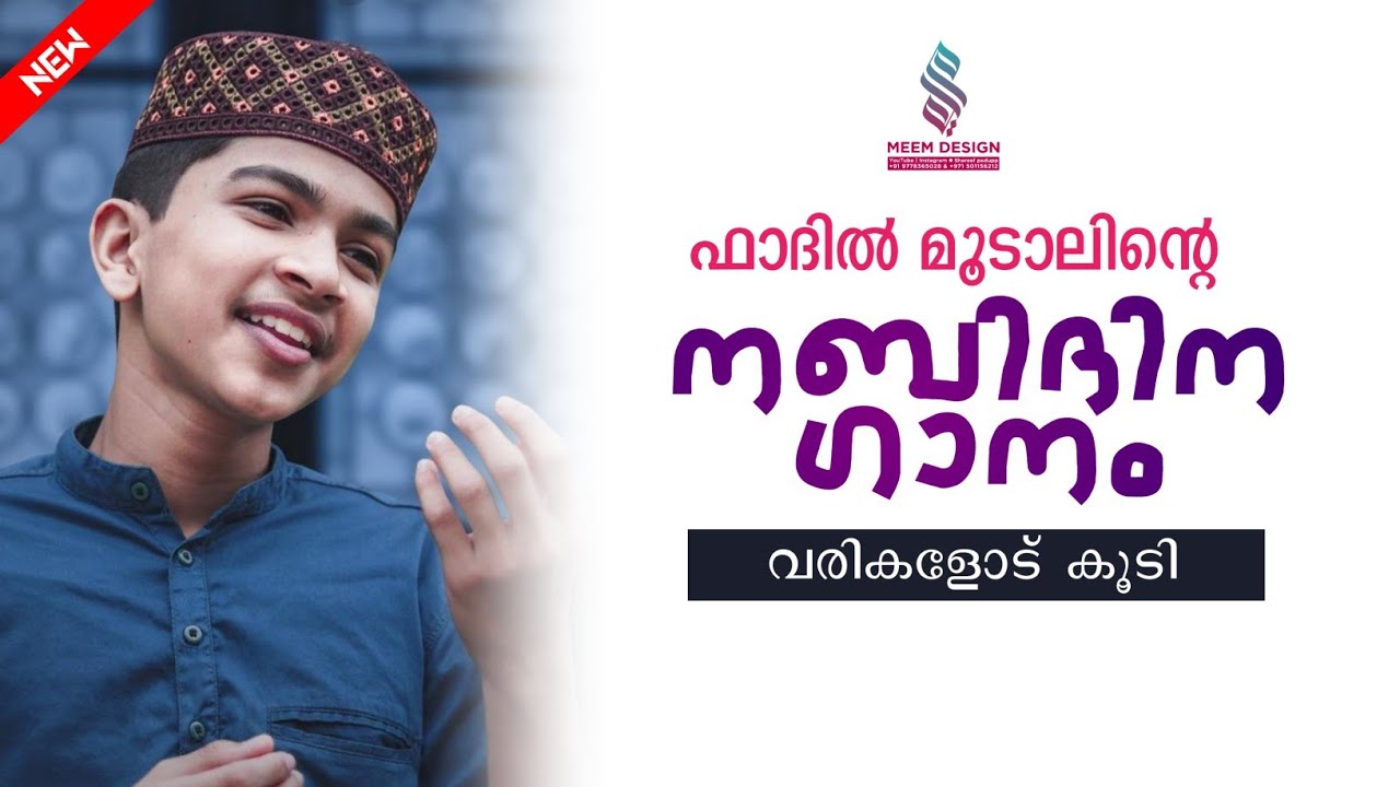 nabidina song | new nabidina song 2022 | നബിദിന ഗാനം 2022 | Rabeeul ...