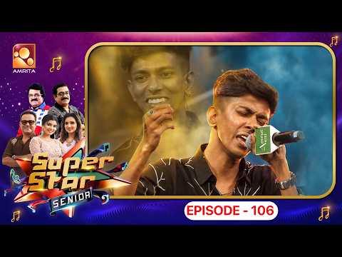 Super Star Senior Episode 106 | പേടി, ലയം, മധുരം