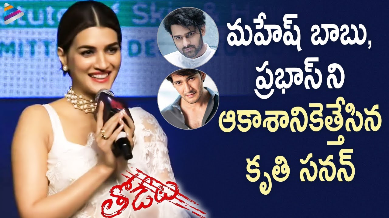 Kriti Sanon About Mahesh Babu & Prabhas | Thodelu Movie Pre Release ...