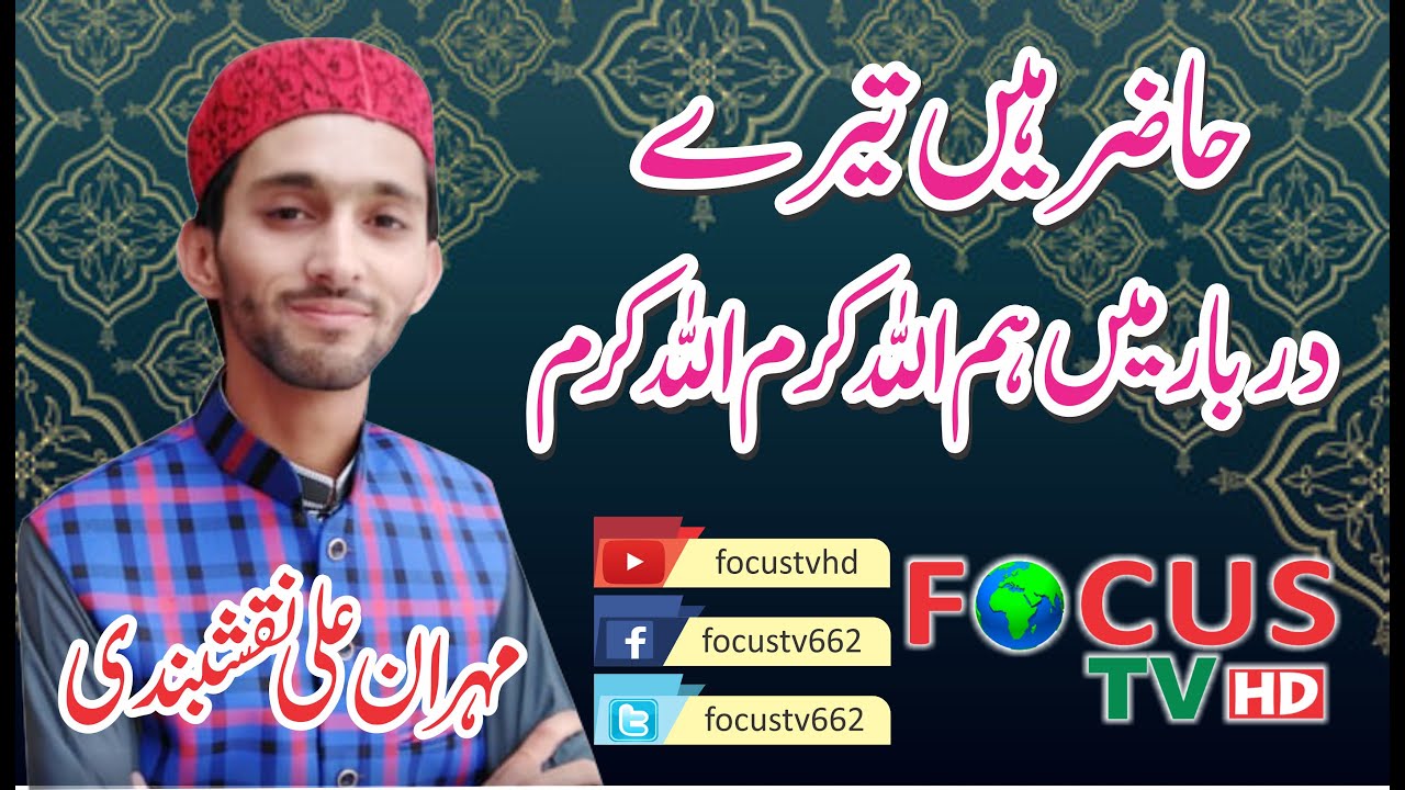 Hazir hain tere darbar mai hum Allah karam Allah karam | by Mehran Ali Naqshbandi | Beautiful ...