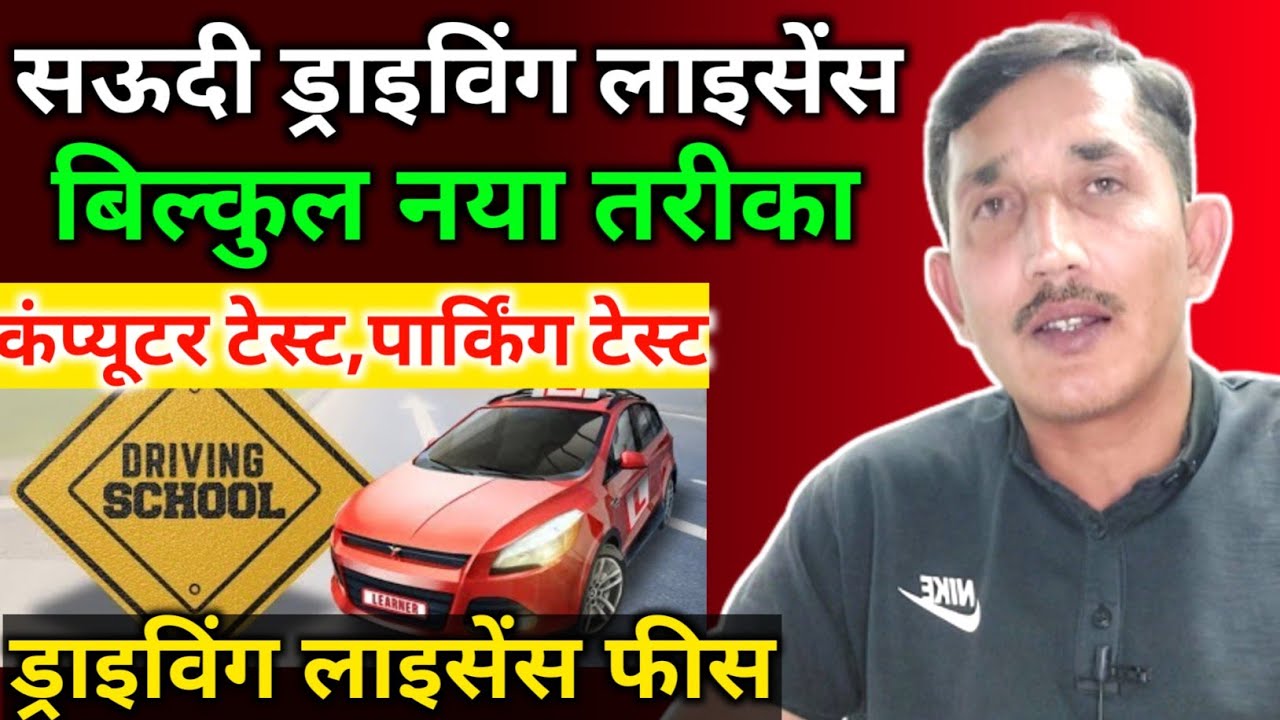 Saudi Driving Licence New Process 2023 | Driving Licence Fee,Class,And ...