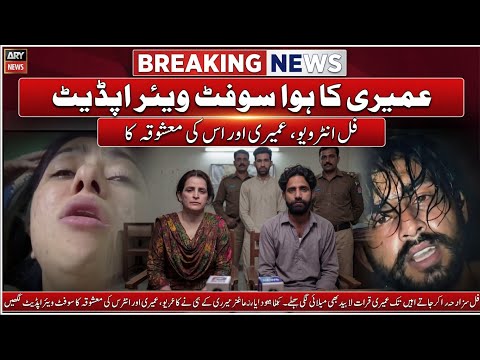 Umairy Viral Video Pakistan | Full Police Interview & Umairi Software Update Leak 2026 leak video 