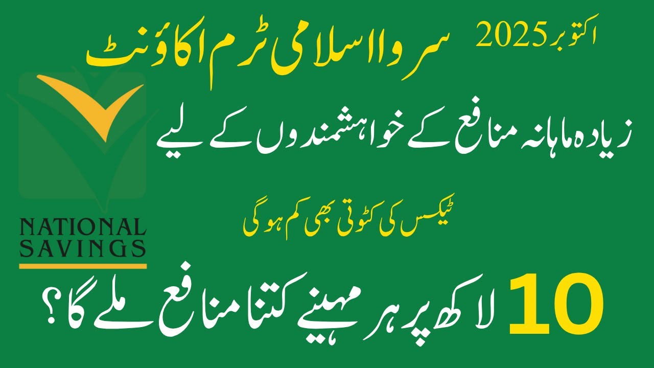 National Savings Sarwa Term Account Profit Rates 2025 ll Best Millions ...