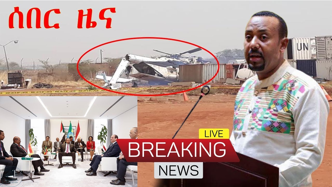 EBC Latest news special Ethiopian News | February 10, 2019 ( ETV Live ...