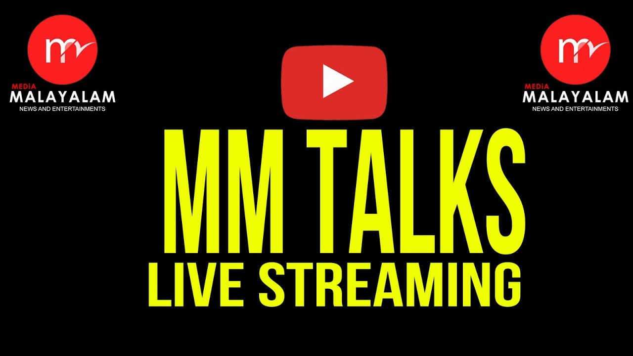 ചൂടൻ വാർത്തകൾ MM TALKS | LIVE STREAM | 10-10-2024 - YouTube
