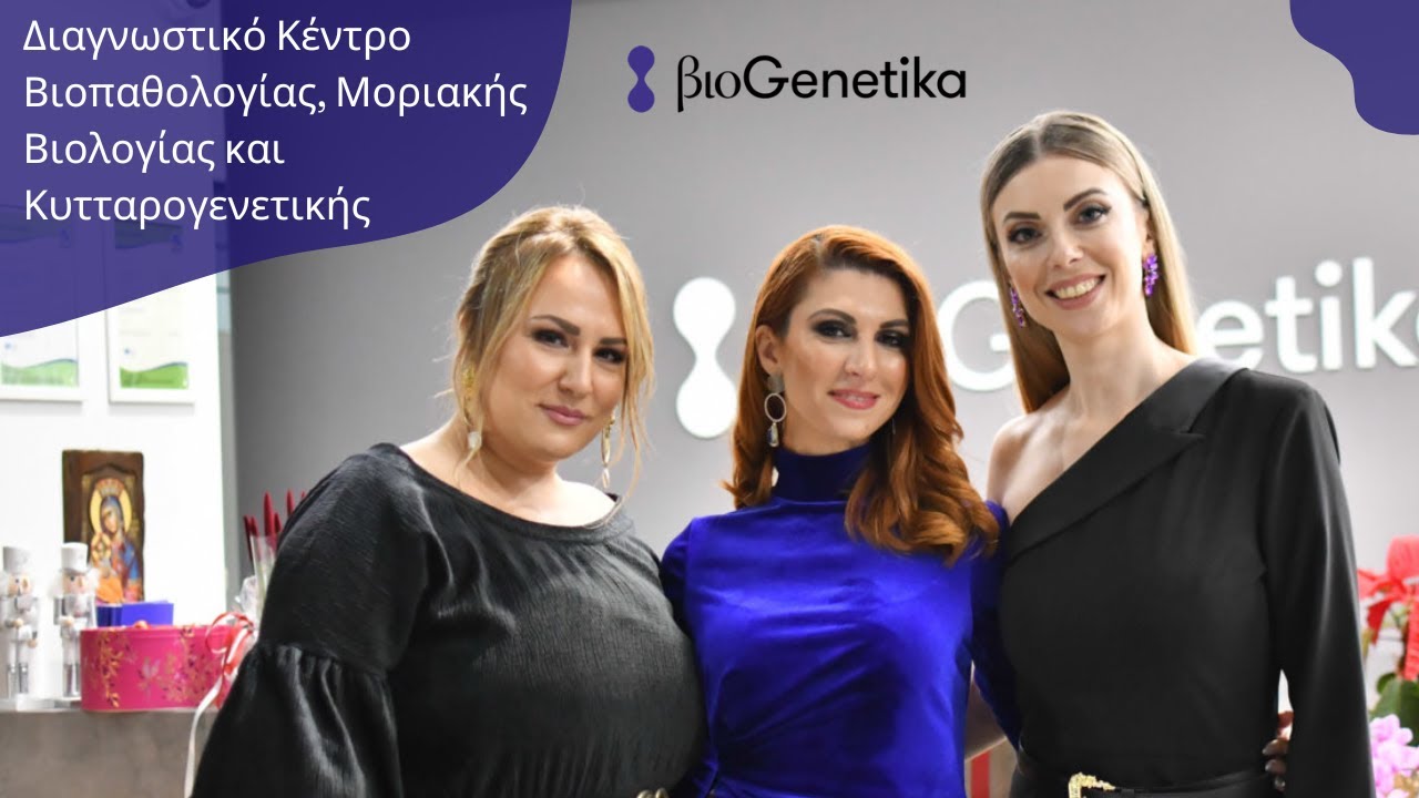 Διαγνωστικό Κέντρο Βιοπαθολογίας, Μοριακής Βιολογίας και ...
