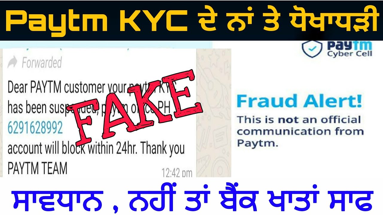 Paytm KYC ਦੇ ਨਾਂ ਤੇ ਠੱਗੀ , ਧੋਖਾਧੜੀ || Paytm KYC Fraud || Paytm KYC ...