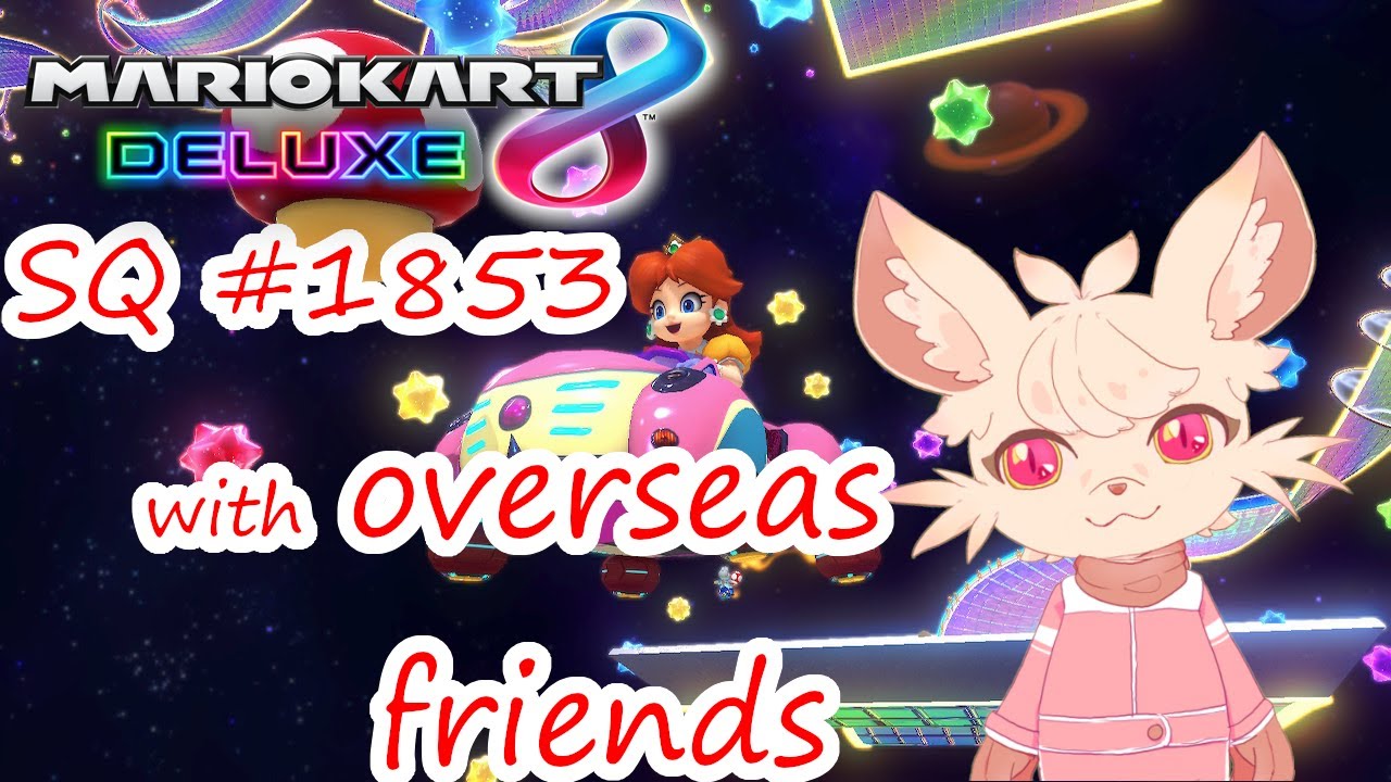 【マリオカート8DX】SQ with overseas friends!!! - YouTube
