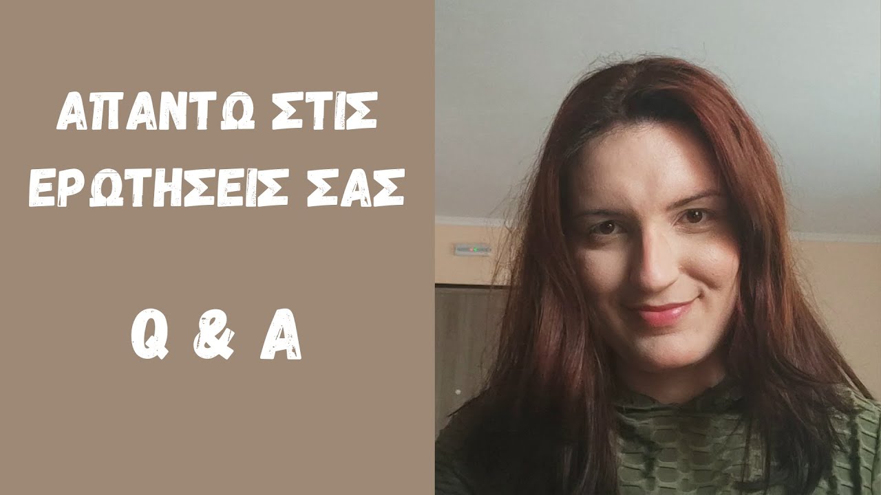 Απαντώ στις προσωπικές ερωτήσεις σας / Q & A. - YouTube