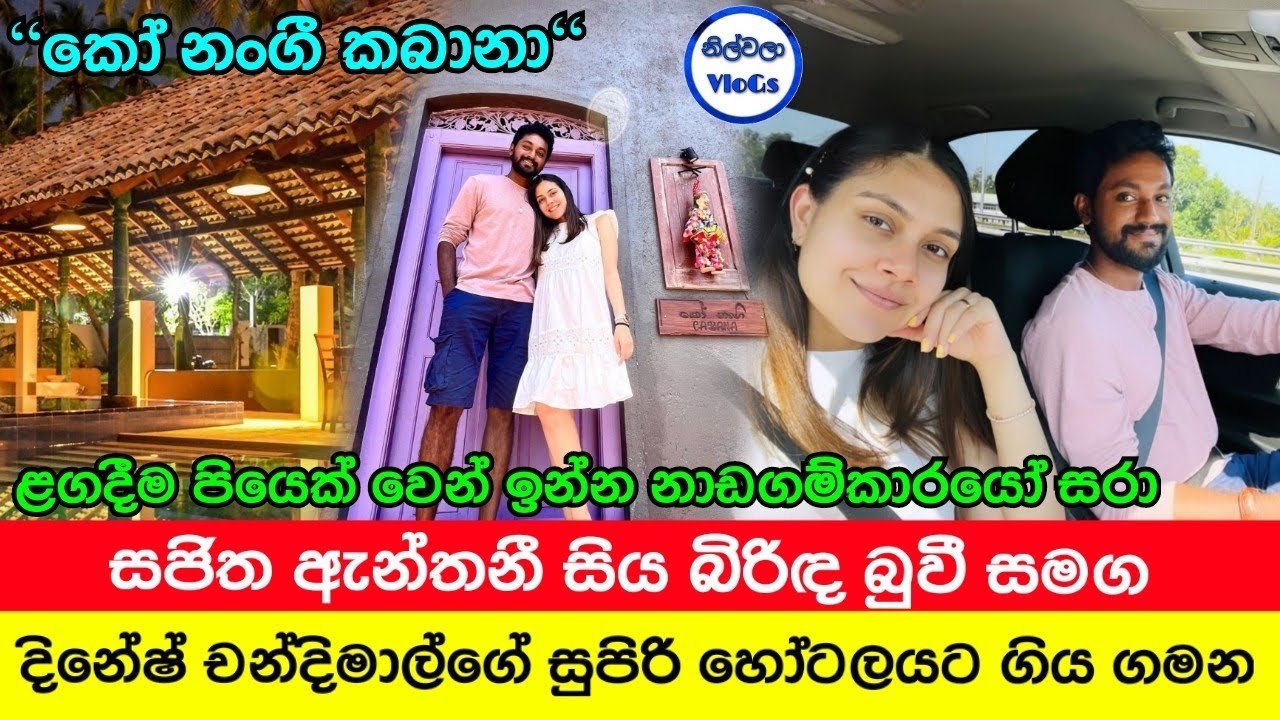 Sajitha Anthony visits dinesh chandimal's luxury hotel with his loving ...