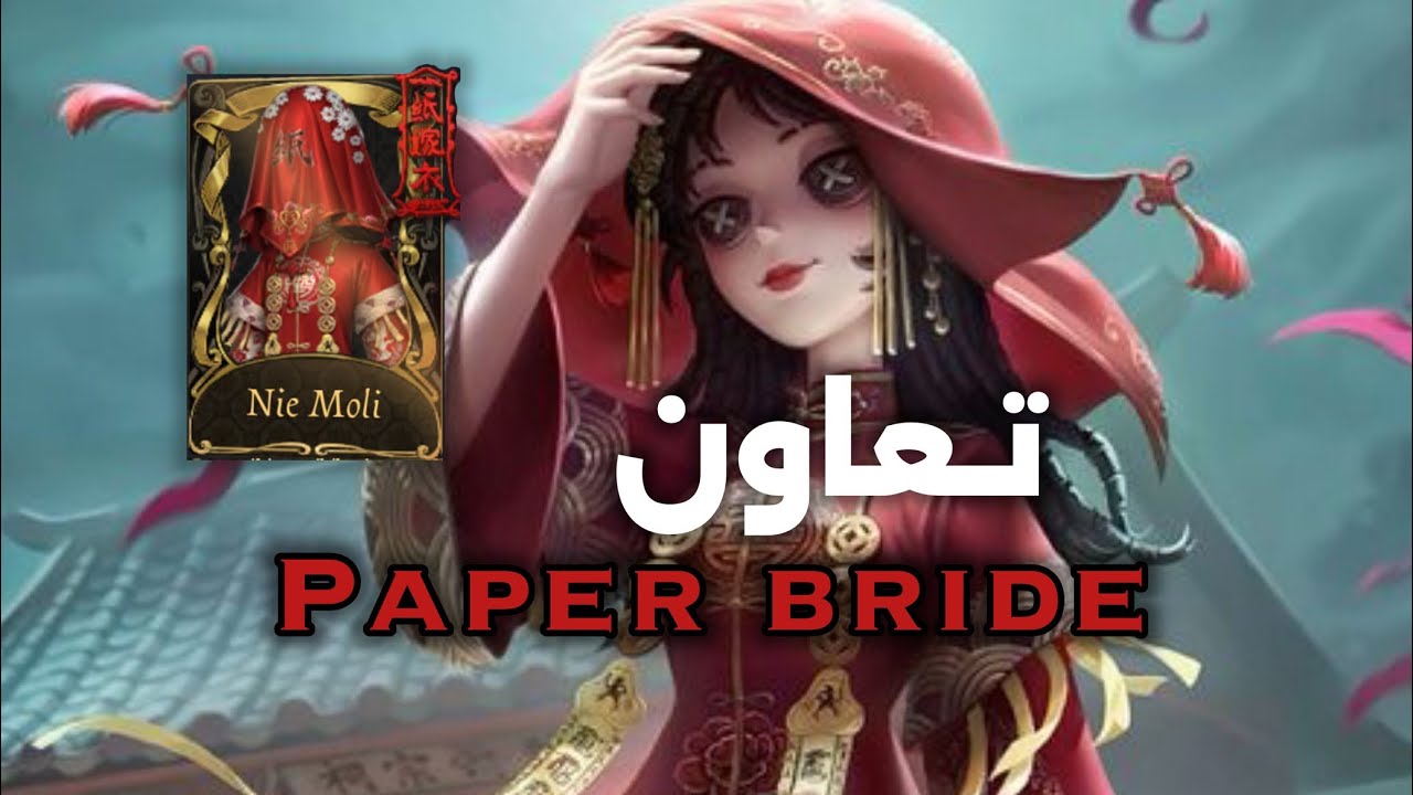 لقطات مع سكن “Nie Moli” للعطارة ! - Paper Bride Crossover - identity V ...