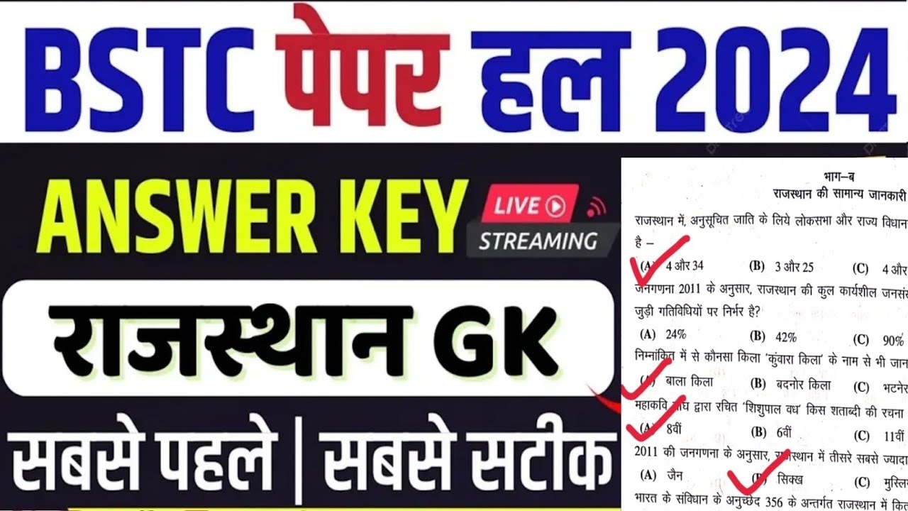 bstc answer key 2024 | bstc paper solution 2024 | bstc answer key 2024 ...
