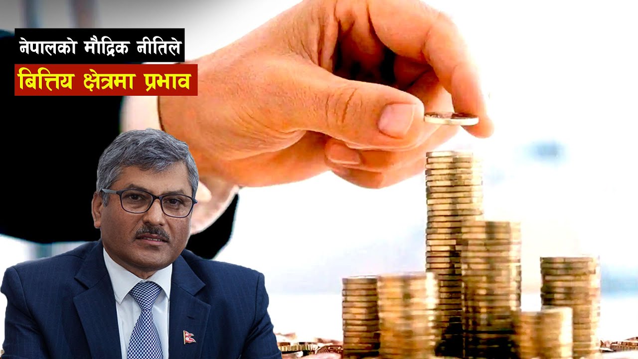 मौद्रिक नीति र बजेटमा के अन्तर हुन्छ ? | Nepal Monetary Policy|| Nepal ...