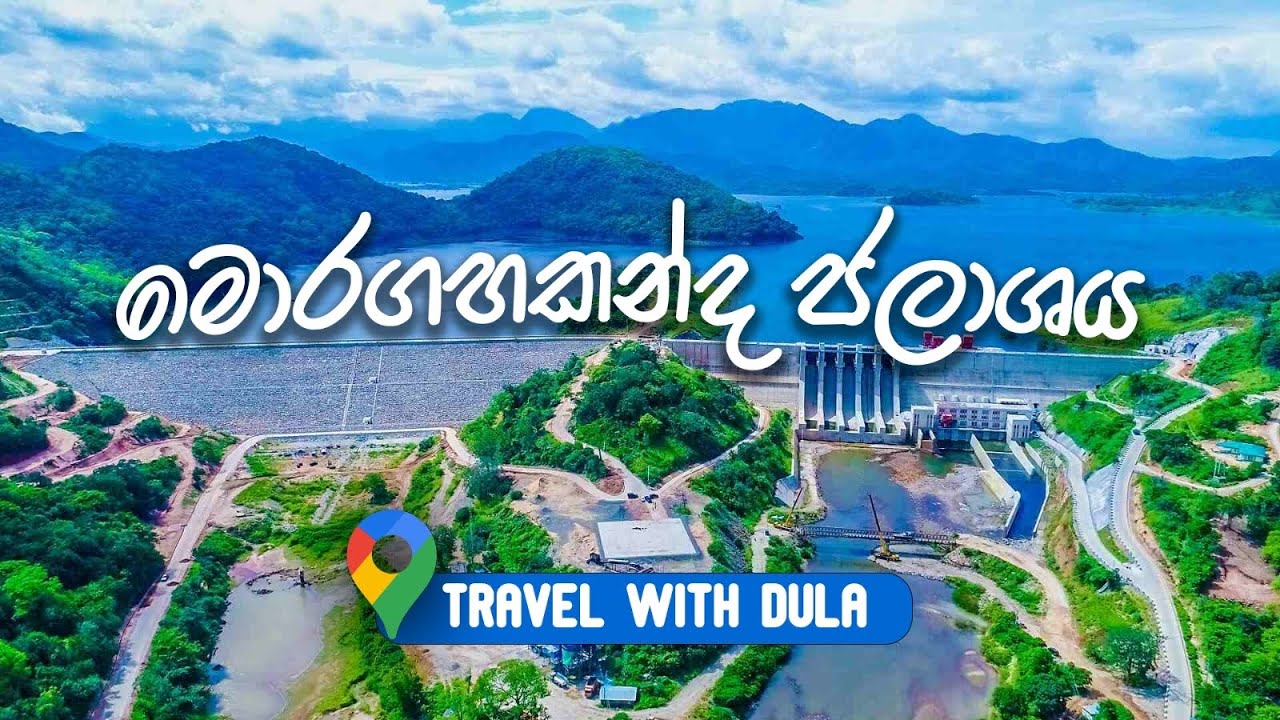 කුලසිංහ ජලාශය මොරගහකන්ද| KULASINGHE RESERVOIR MORAGAHAKANDA - YouTube