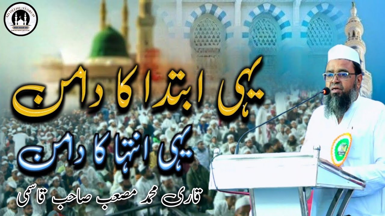 Best Naat Recitation| Yahi Eib Tada Ka Daman Yahi Inteha Ka Daman| Qari ...