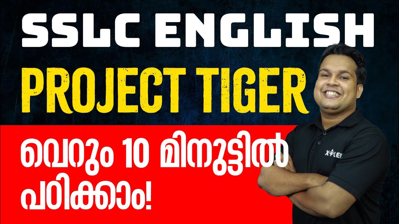 Sslc English Project Tiger വെറും 10 മിനുട്ടിൽ പഠിക്കാം 💯 Xylem Sslc