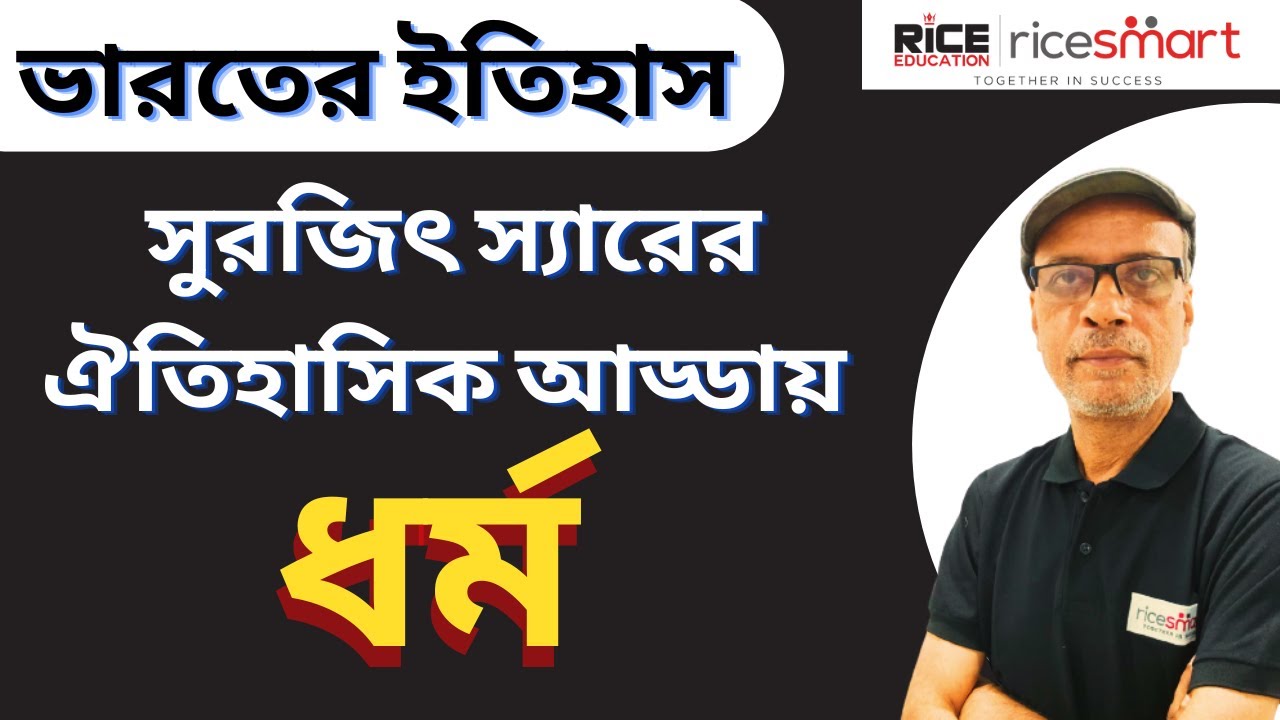 Surajit Sir- Indian History Lecture | Historical Adda with Surajit Sir ...