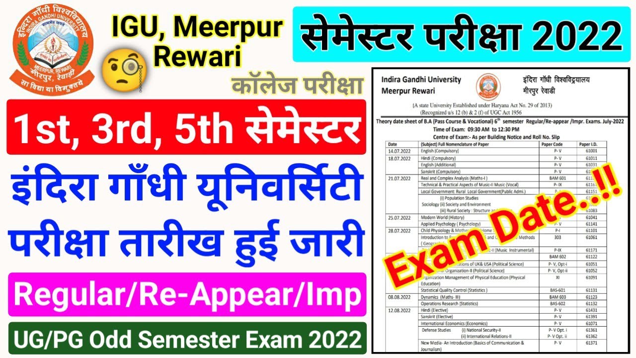 1st/3rd/5th Semester Exam Date 2022, igu 1st/3rd/5th semester date ...