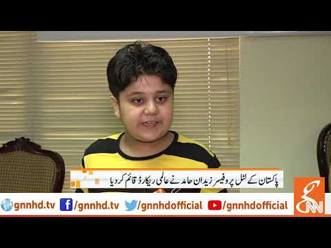 Pakistani little professor Zaidan Hamid makes world record | GNN | 29 May 2019
