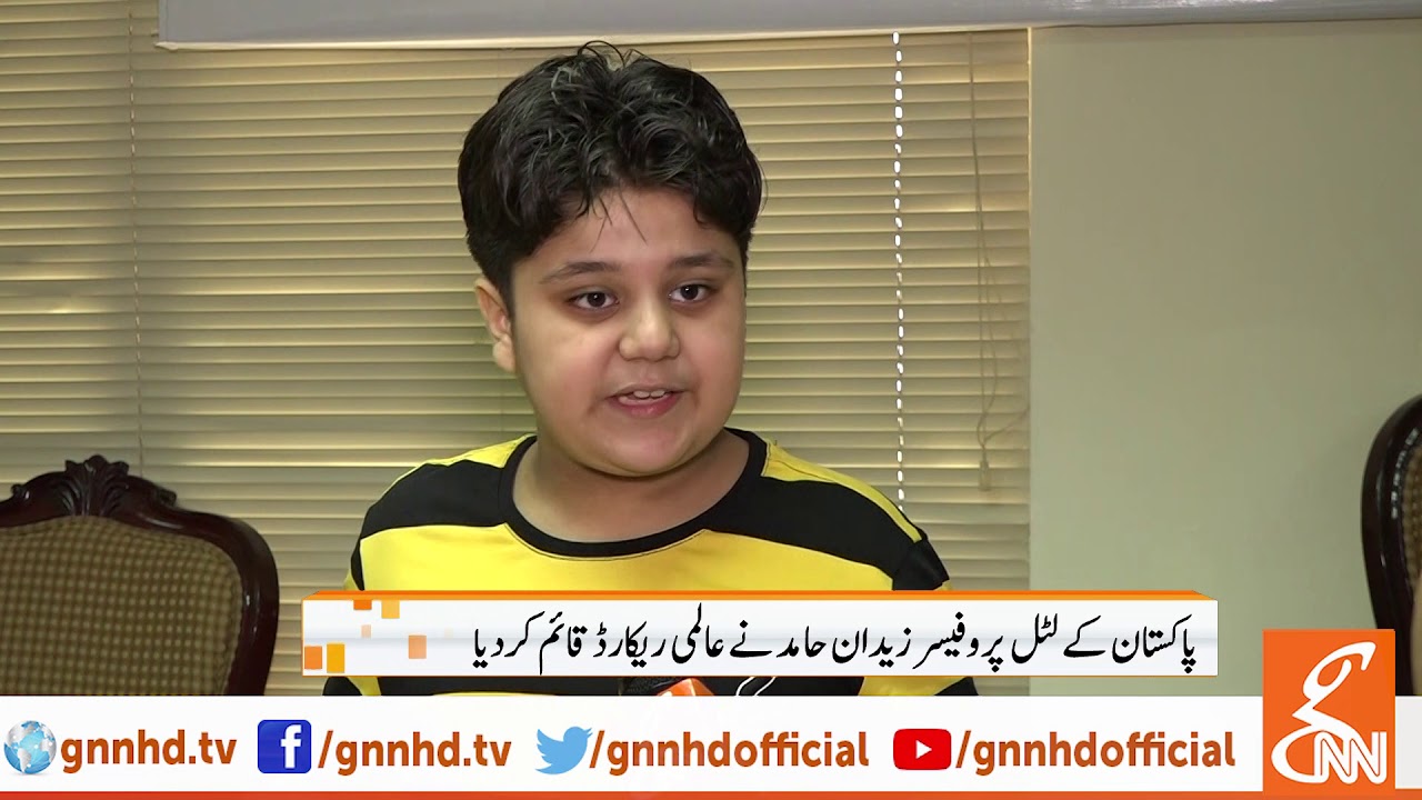 Pakistani little professor Zaidan Hamid makes world record | GNN | 29 ...